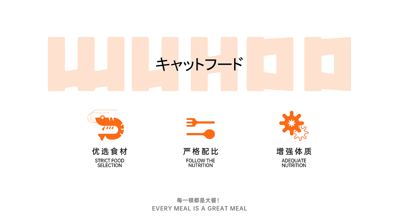 WUHOO-屋虎猫粮_One_Mengnan-站酷ZCOOL