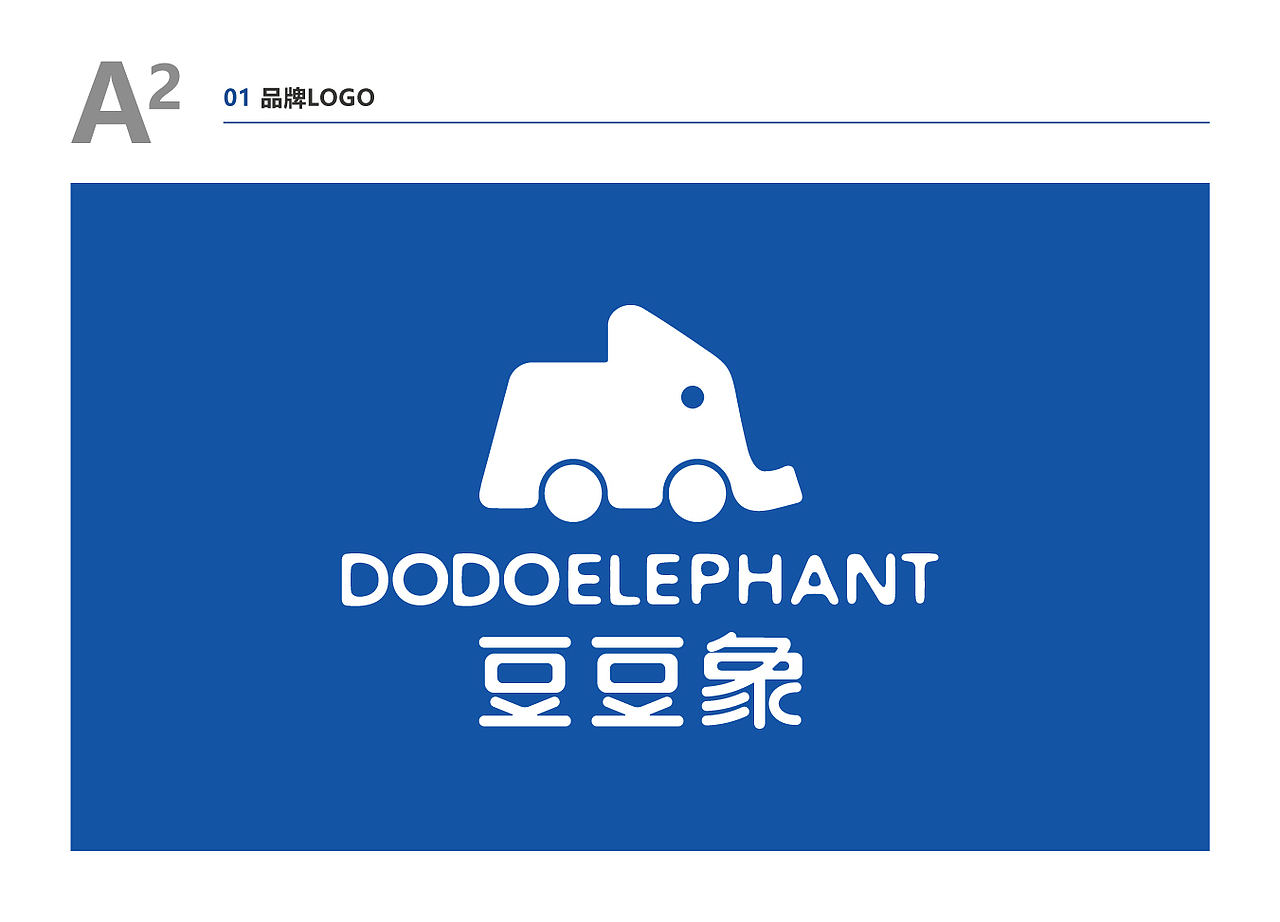豆豆象VI LOGO设计 VI延展 母婴品牌玩具 儿童车玩具车_我为依狂-站酷ZCOOL