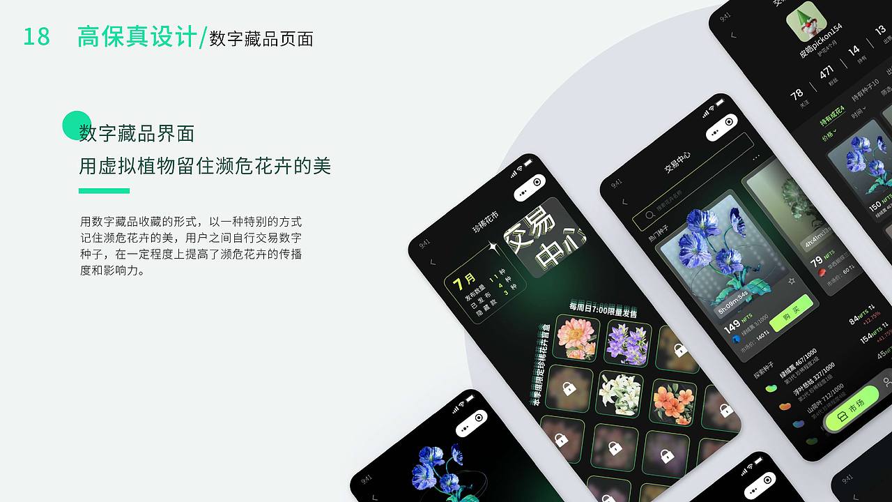 UIUX交互设计作品集/NFT/网页设计_两元钱-站酷ZCOOL