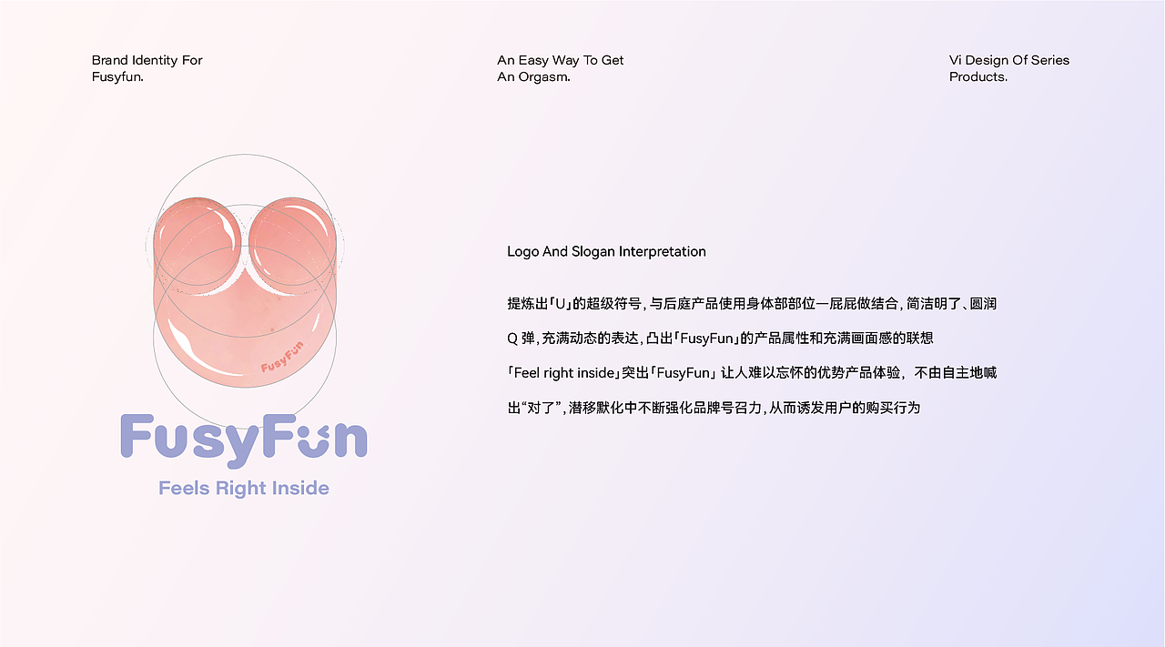 2023年 情趣品牌fusyfun品牌设计 商稿_BOBO品牌设计师-站酷ZCOOL