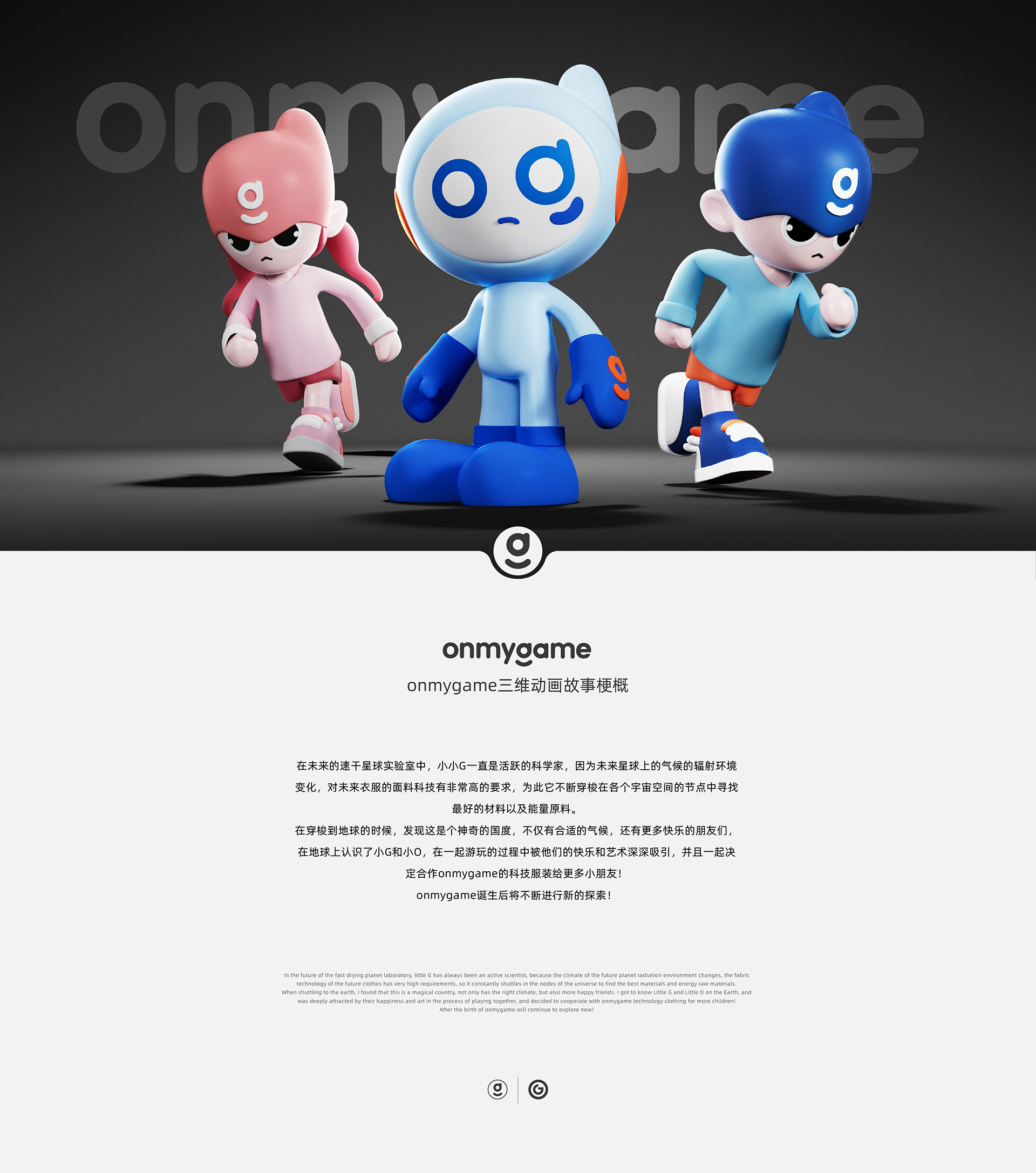 GIDEA | onmygame儿童运动品牌IP开发与延展_GIDEA极限互动-站酷ZCOOL