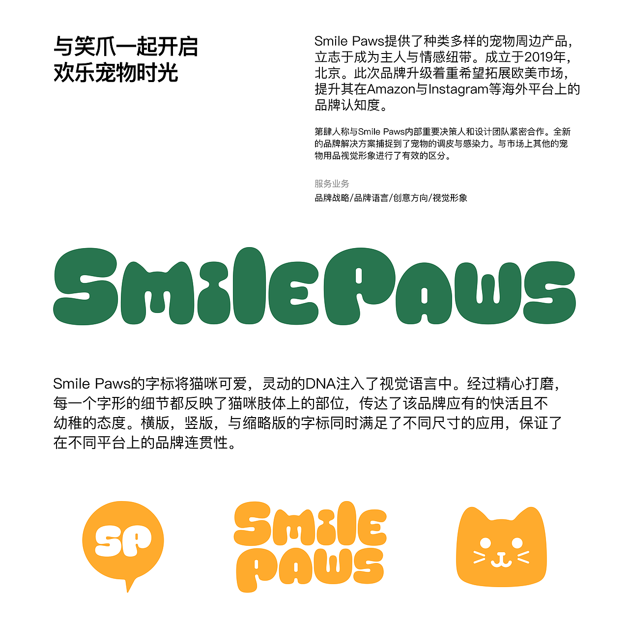 笑爪品牌设计 / Smile Paws Visual Identity Design_第肆人称-站酷ZCOOL