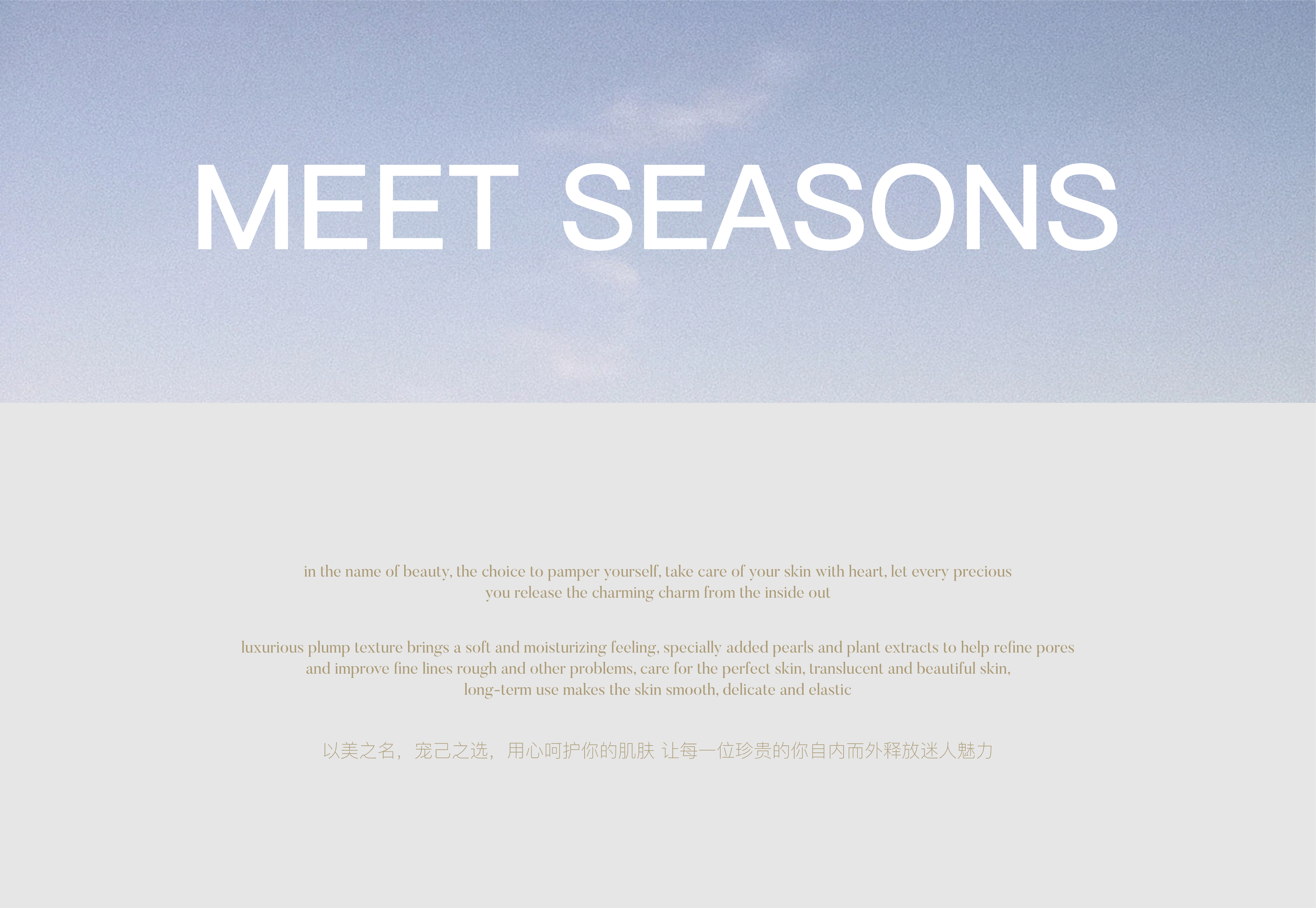 MEET SEASONS护肤品品牌包装设计｜光栅动画限量版礼盒_ningning_bb-站酷ZCOOL