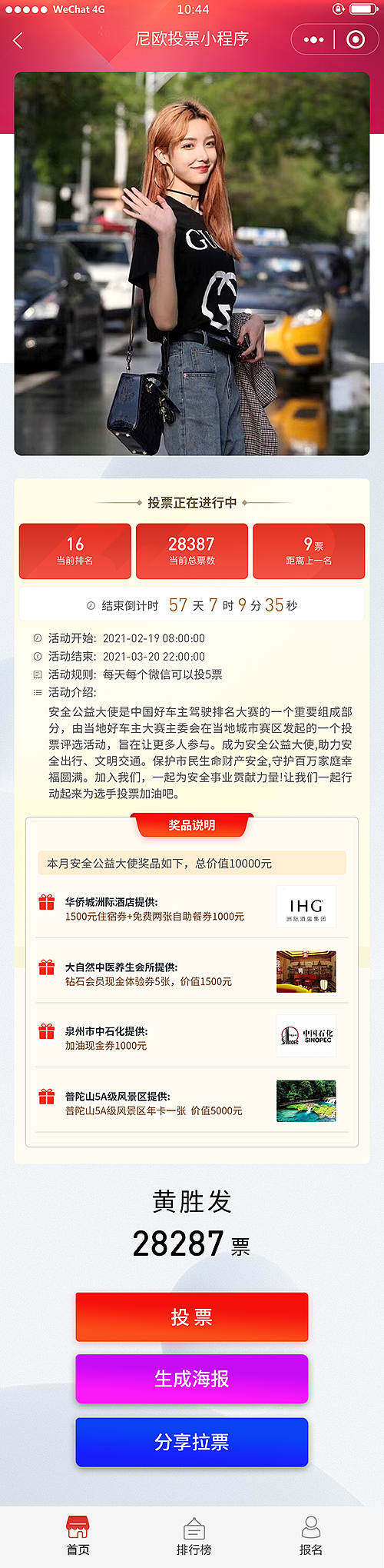 《安全公益大使》相关界面_rocky_yang-站酷ZCOOL