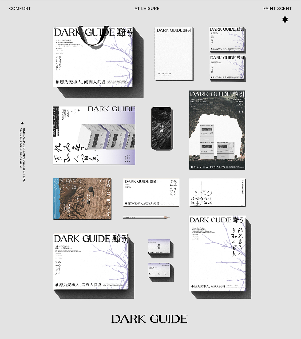 黯引DARK GUIDE | 家居香薰品牌设计_有脑子的大白-站酷ZCOOL