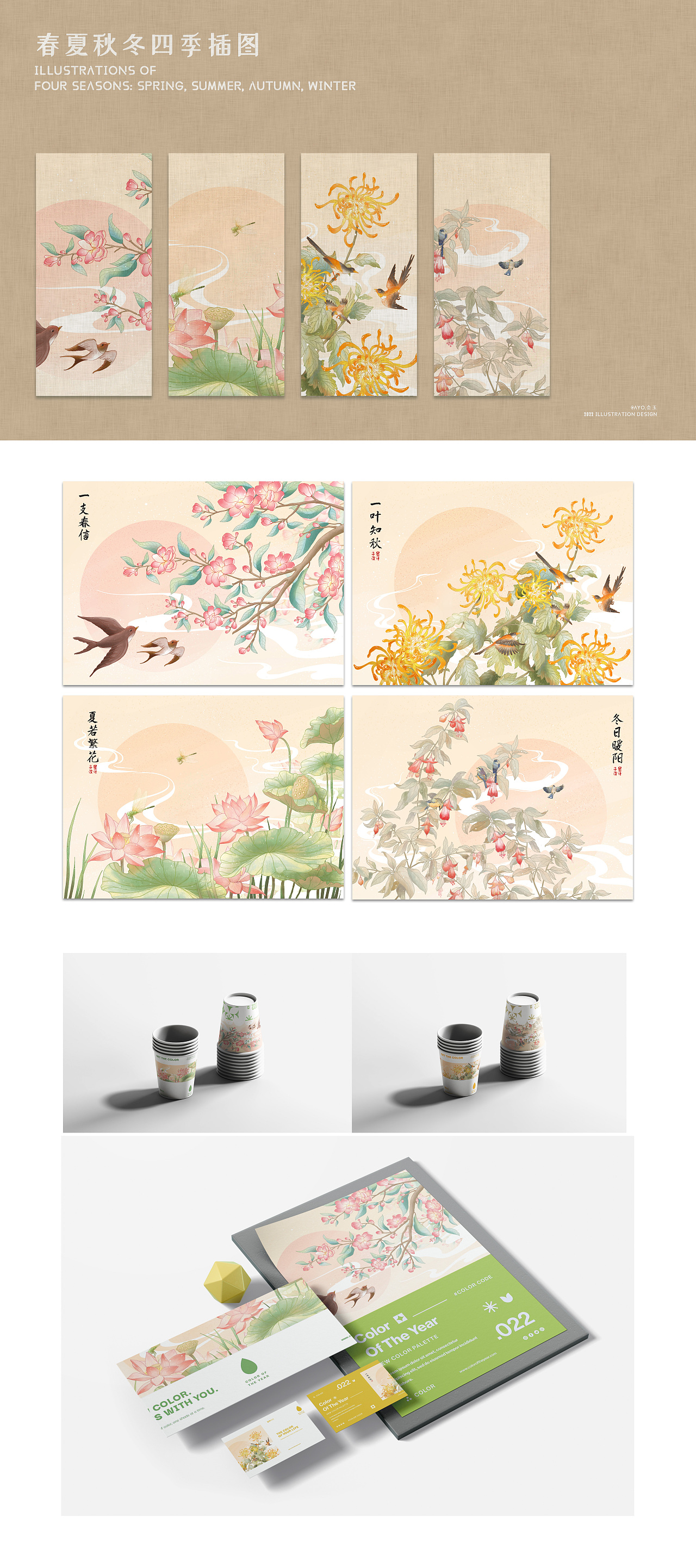 四季如春插图_Ayo会玉-站酷ZCOOL