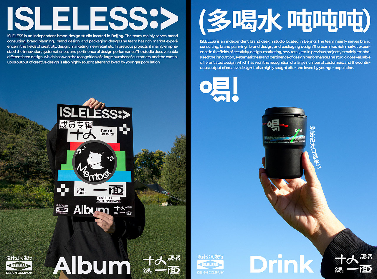 「十人一面 」ISLELESS Studio成员专辑&品牌包装全案_ISLELESS-站酷ZCOOL