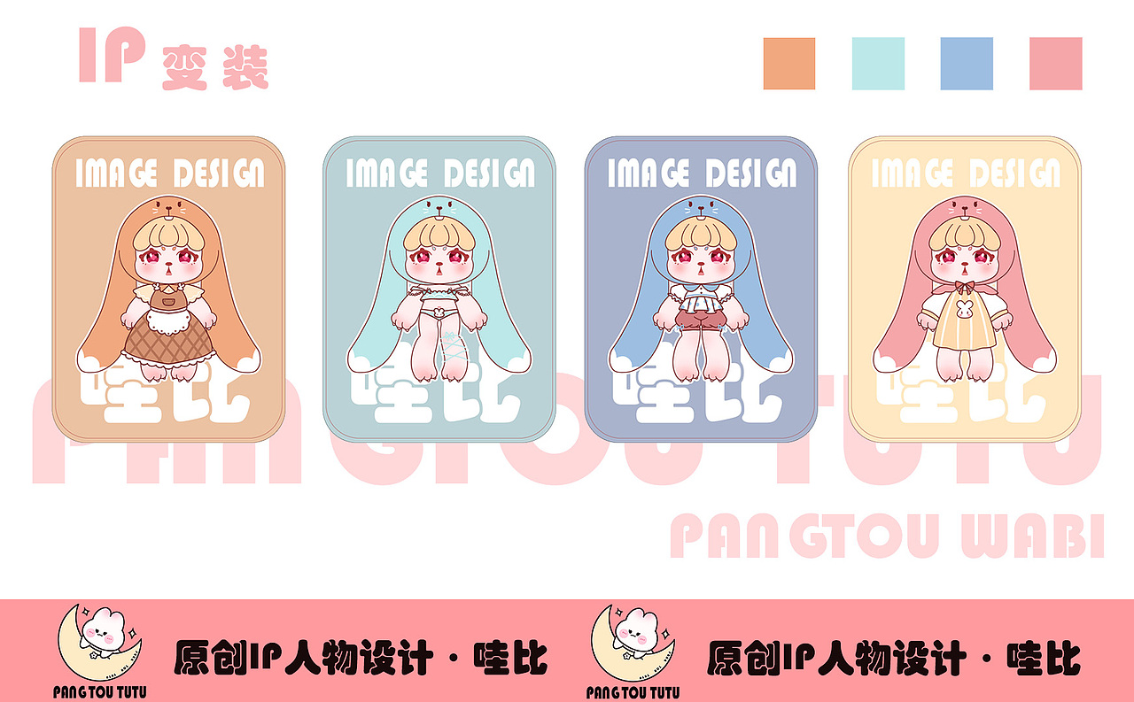 IP原创形象设计【胖头哇比】_小乖不乖OVO-站酷ZCOOL