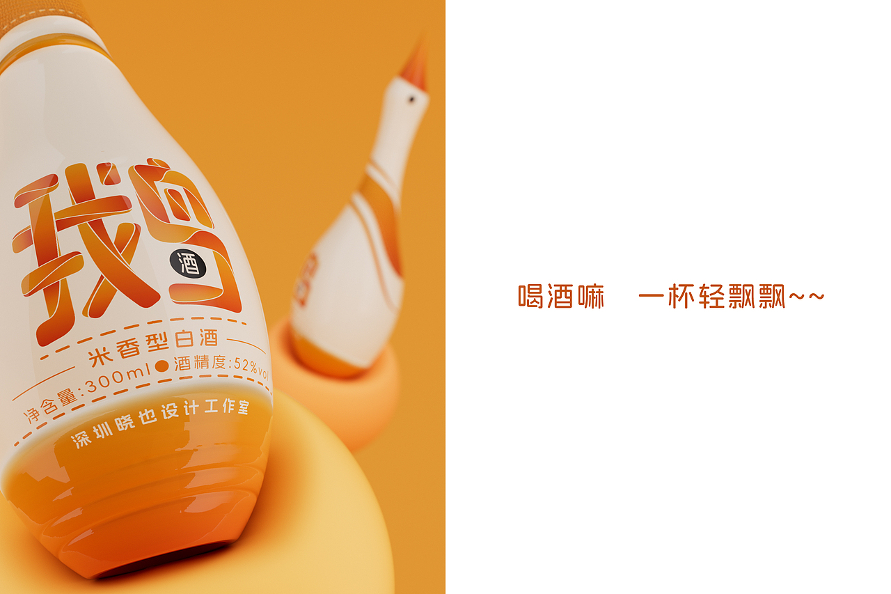鹅酒_晓也设计-站酷ZCOOL