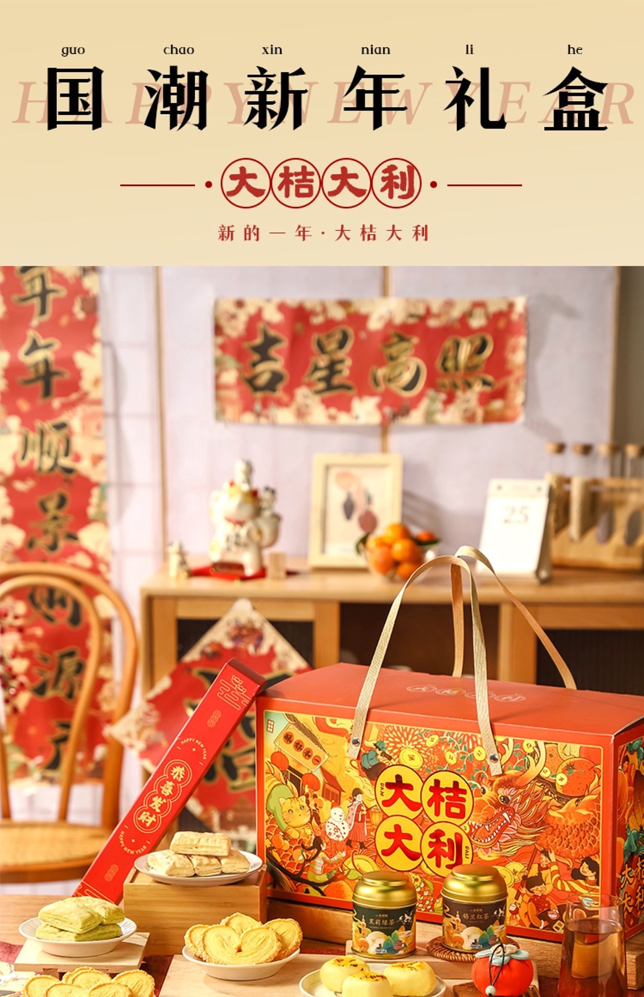 新年礼盒插画——大桔大利_Summer梓轩-站酷ZCOOL