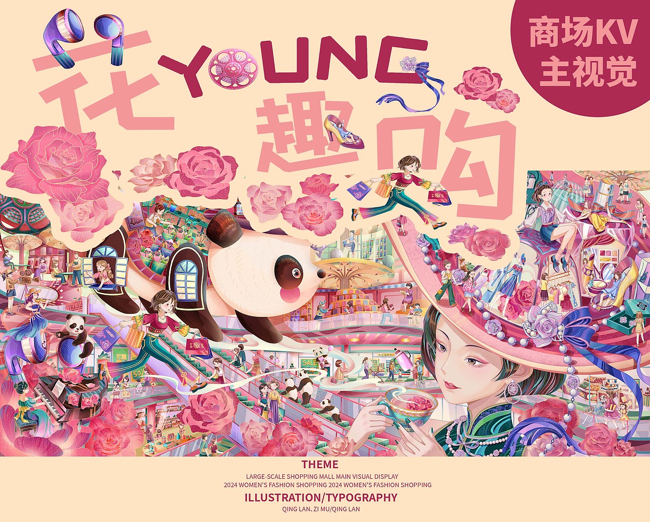 大型商场主视觉KV（38女神节）_木青蔓设计工作室-站酷ZCOOL