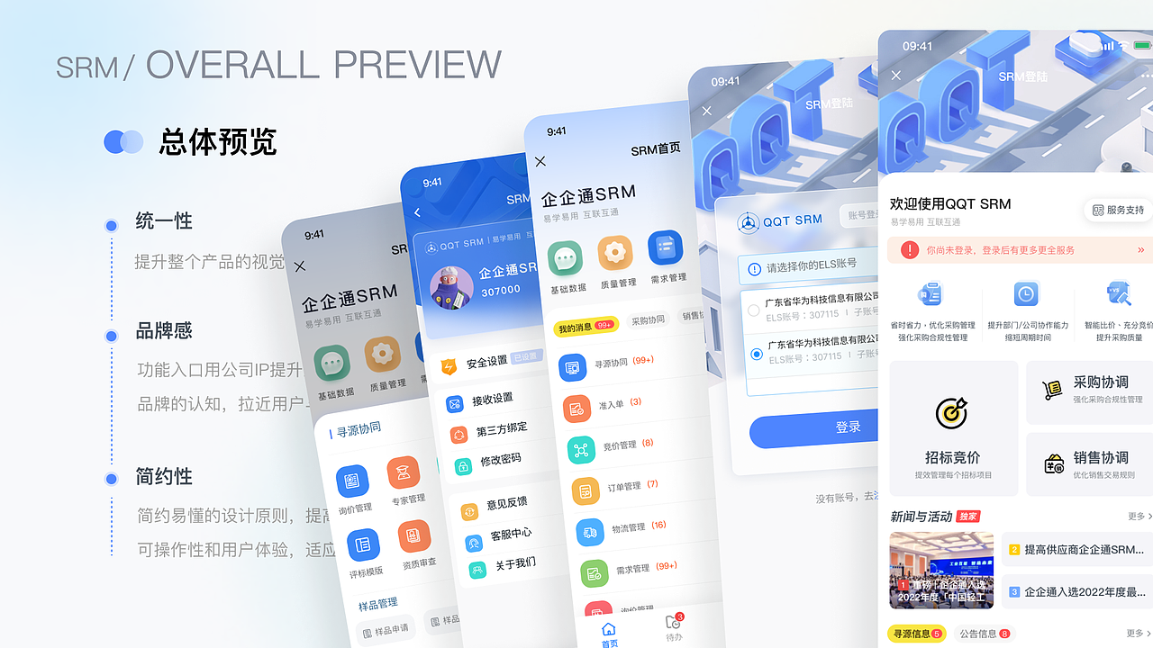 SRM-APP设计_易术霖风-站酷ZCOOL