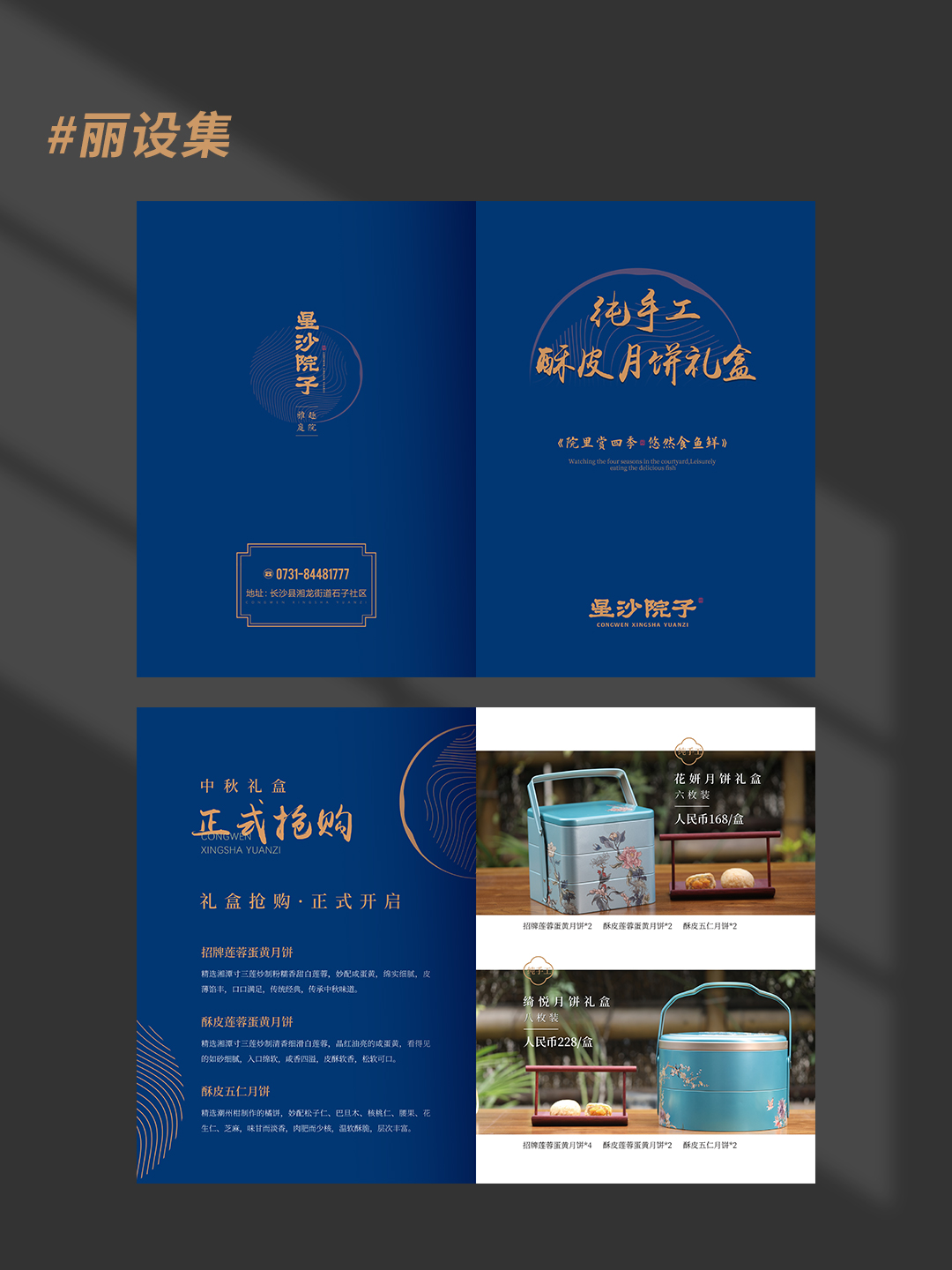 餐饮行业Ⅰ中秋月饼折页设计_渐冷的笑容-站酷ZCOOL