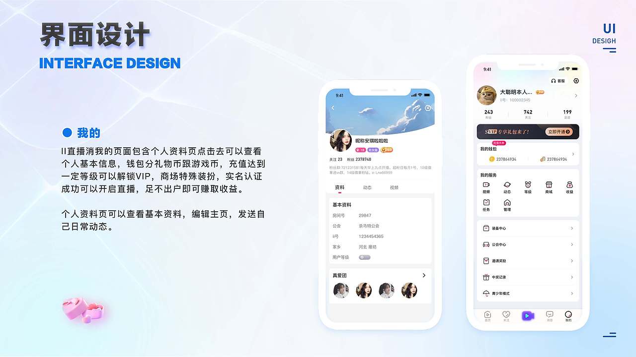 2023UI作品集_Z04965626-站酷ZCOOL
