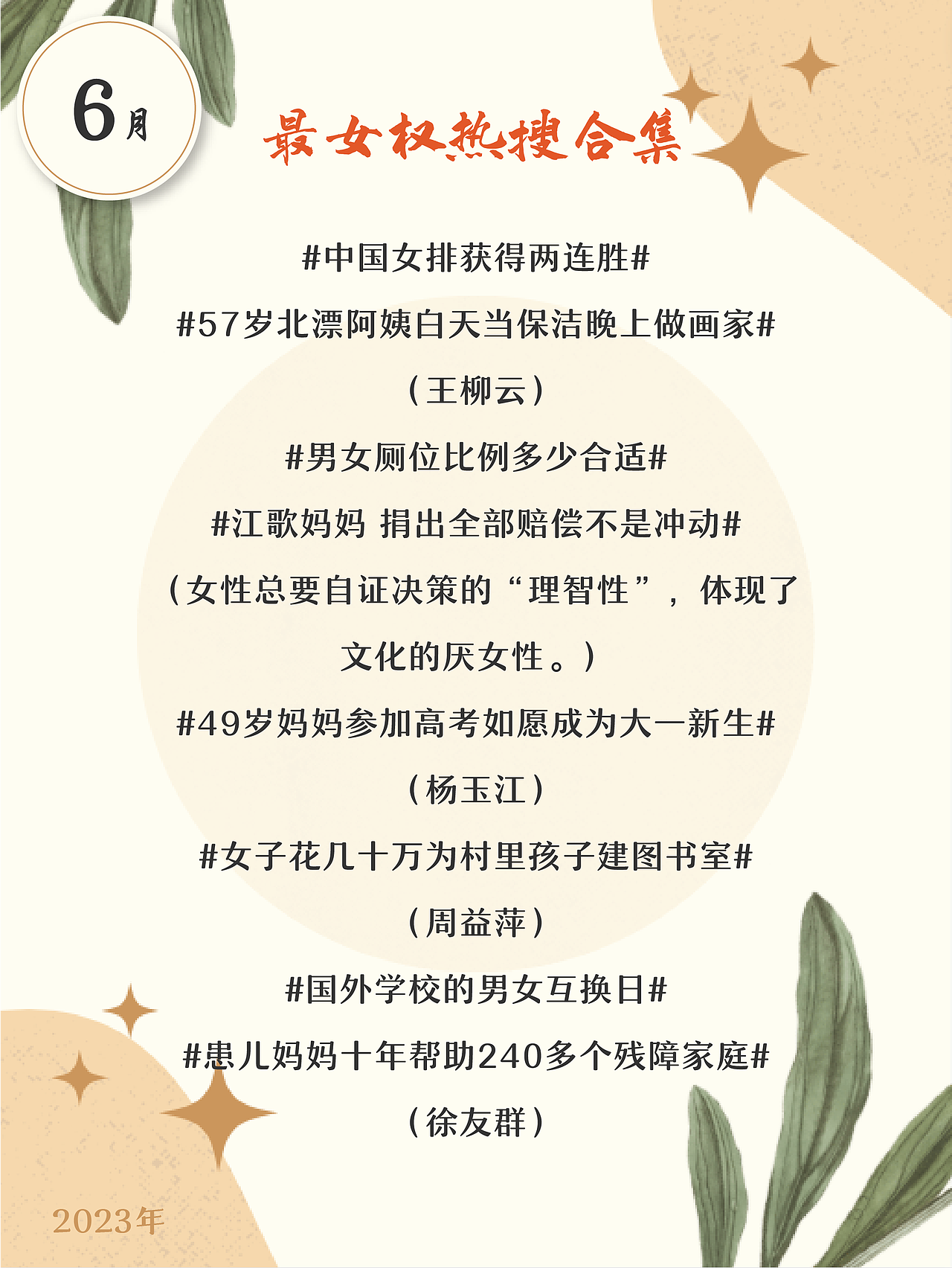 Haha-2023年6月最女权热搜合集_就业大队-站酷ZCOOL