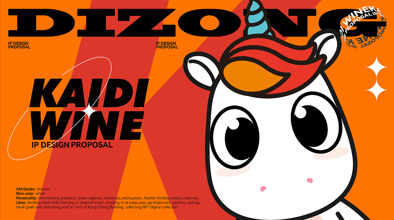 凯迪酒｜KAIDI｜IP设计_West_Y-站酷ZCOOL