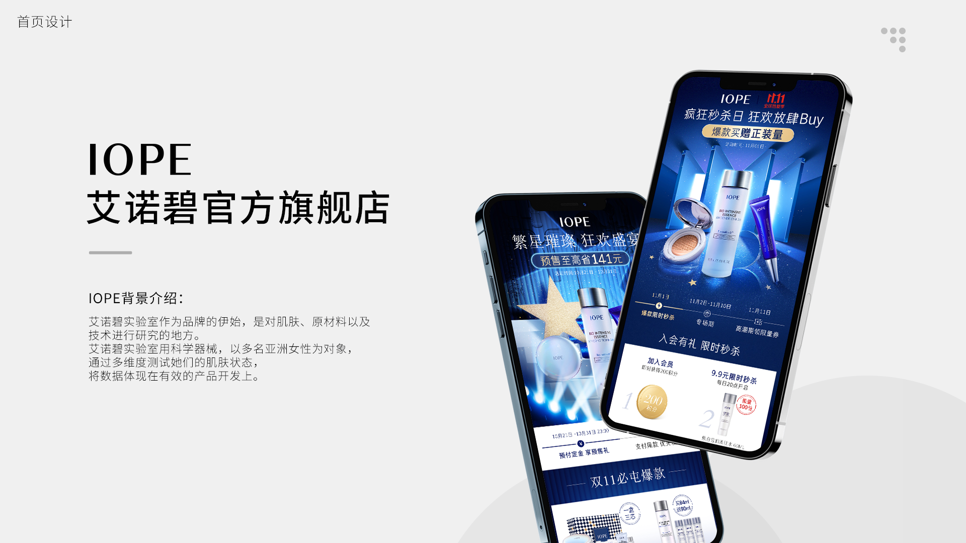 iope双11预热和高潮页面_freedom小鱼-站酷ZCOOL