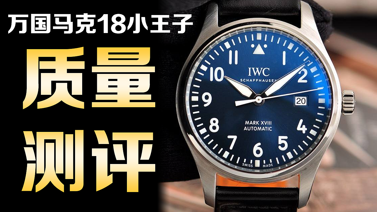 V7厂万国飞行员马克18,如何区别其他厂？_表城品鉴-站酷ZCOOL