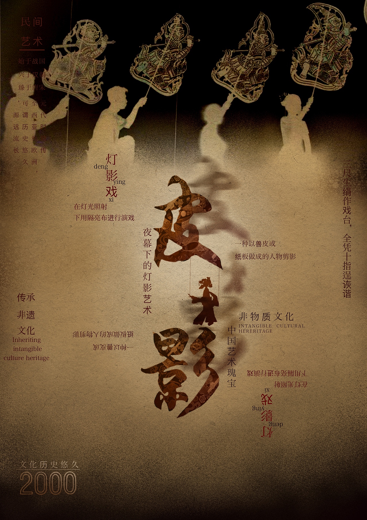 皮影戏海报_眼里有星光-站酷ZCOOL