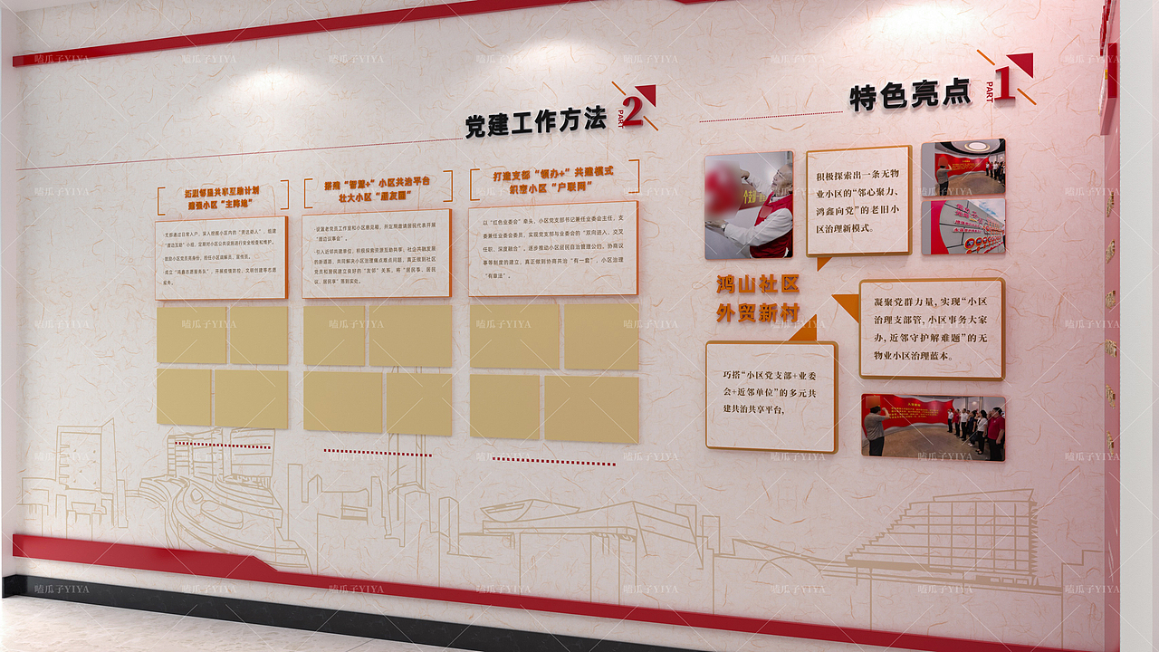 社区党建_嗑瓜子YIYA-站酷ZCOOL