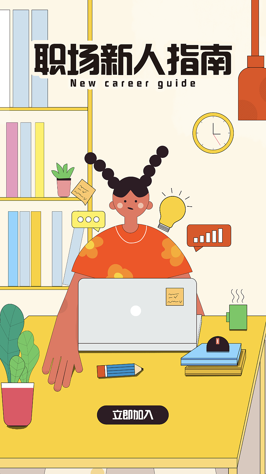 day6-职场新指南_闲画酱SAIER-站酷ZCOOL