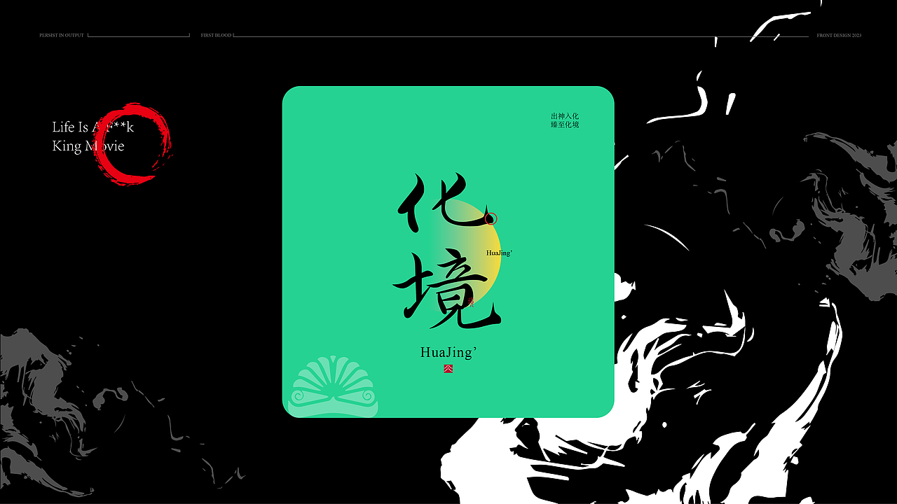 中国风&字体设计丨古风系列_唯自渡-站酷ZCOOL