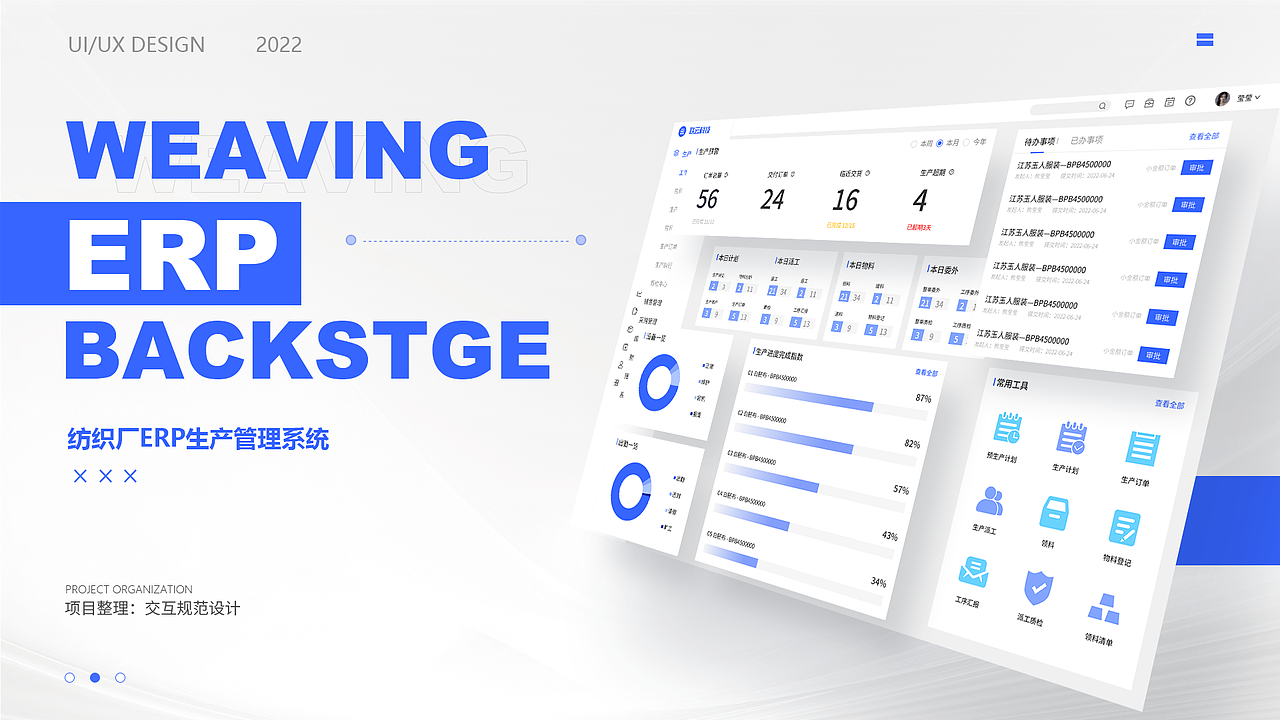 B端项目 纺织行业ERP管理系统_白白麓-站酷ZCOOL
