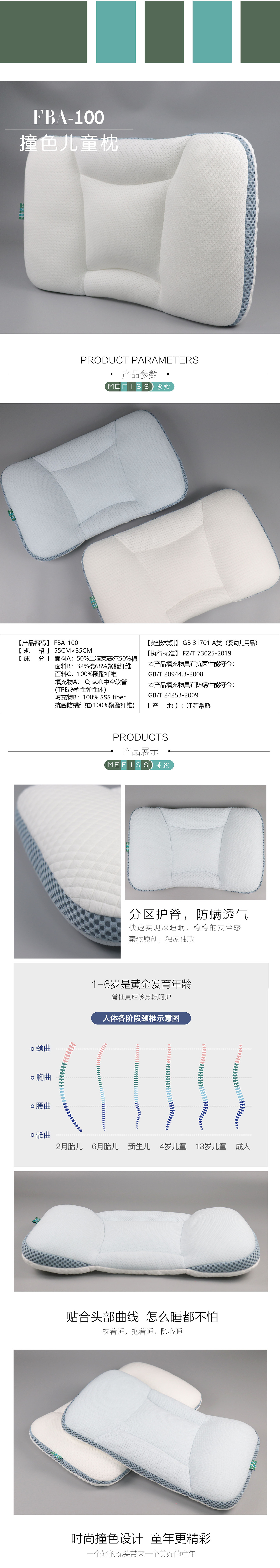 时尚撞色儿童分区枕_素然家纺mefiss-站酷ZCOOL