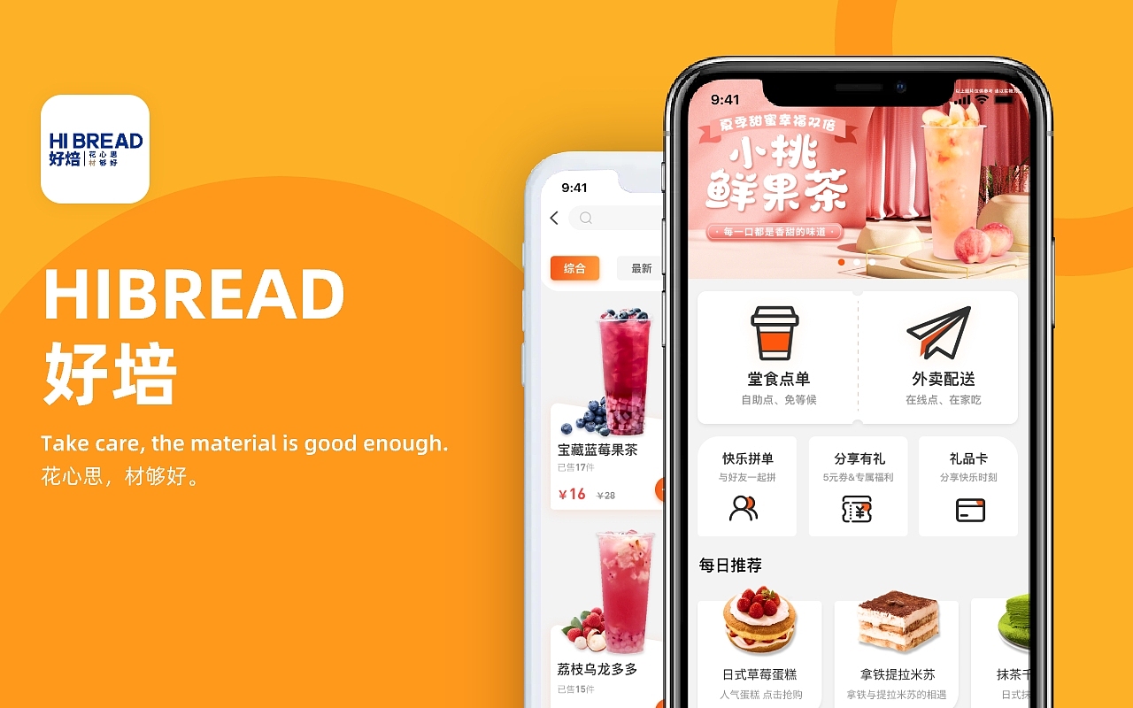 HI BREAD好培小程序_此处留白不留白-站酷ZCOOL