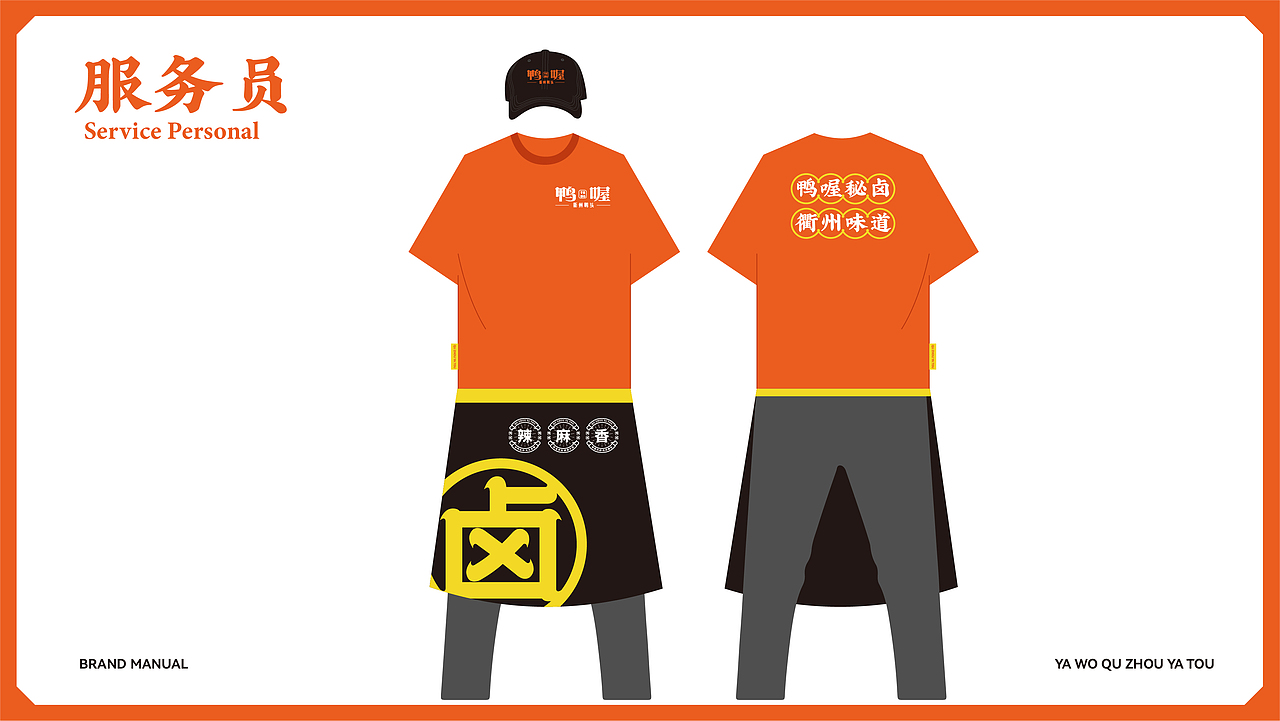 鸭喔衢州鸭头VI品牌设计_张先生_ZLF-站酷ZCOOL