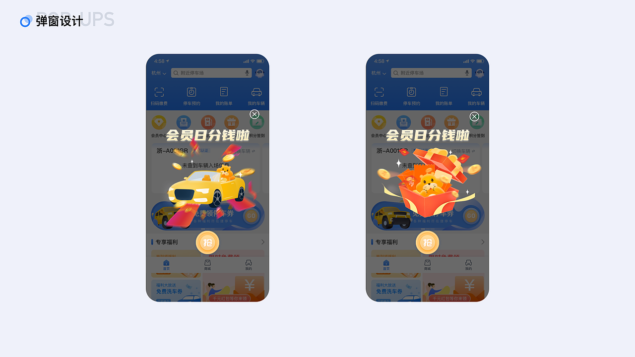 捷停车App页面改版_小七仔Vicky-站酷ZCOOL