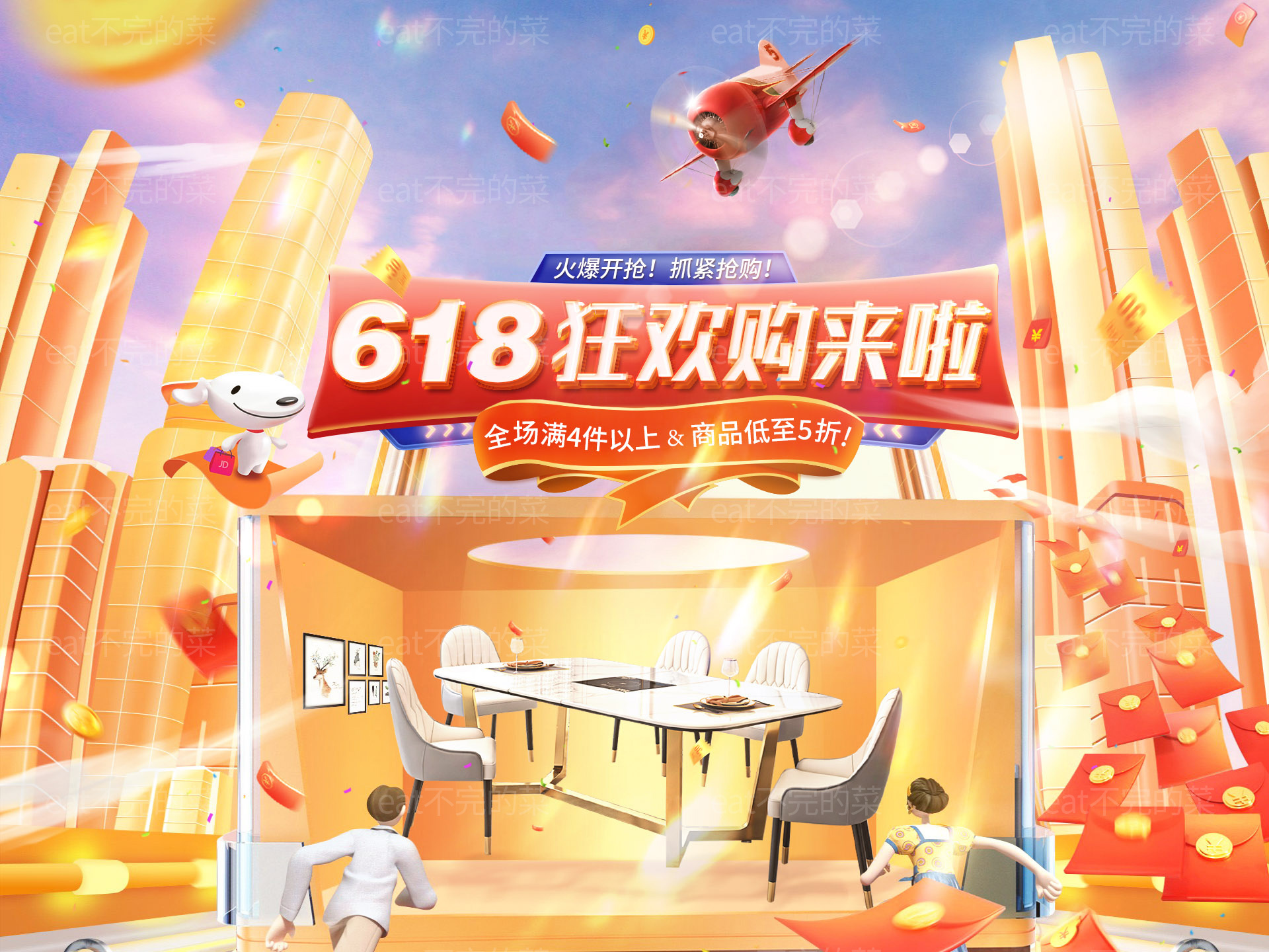 2022-618狂欢购_eat不完的菜-站酷ZCOOL