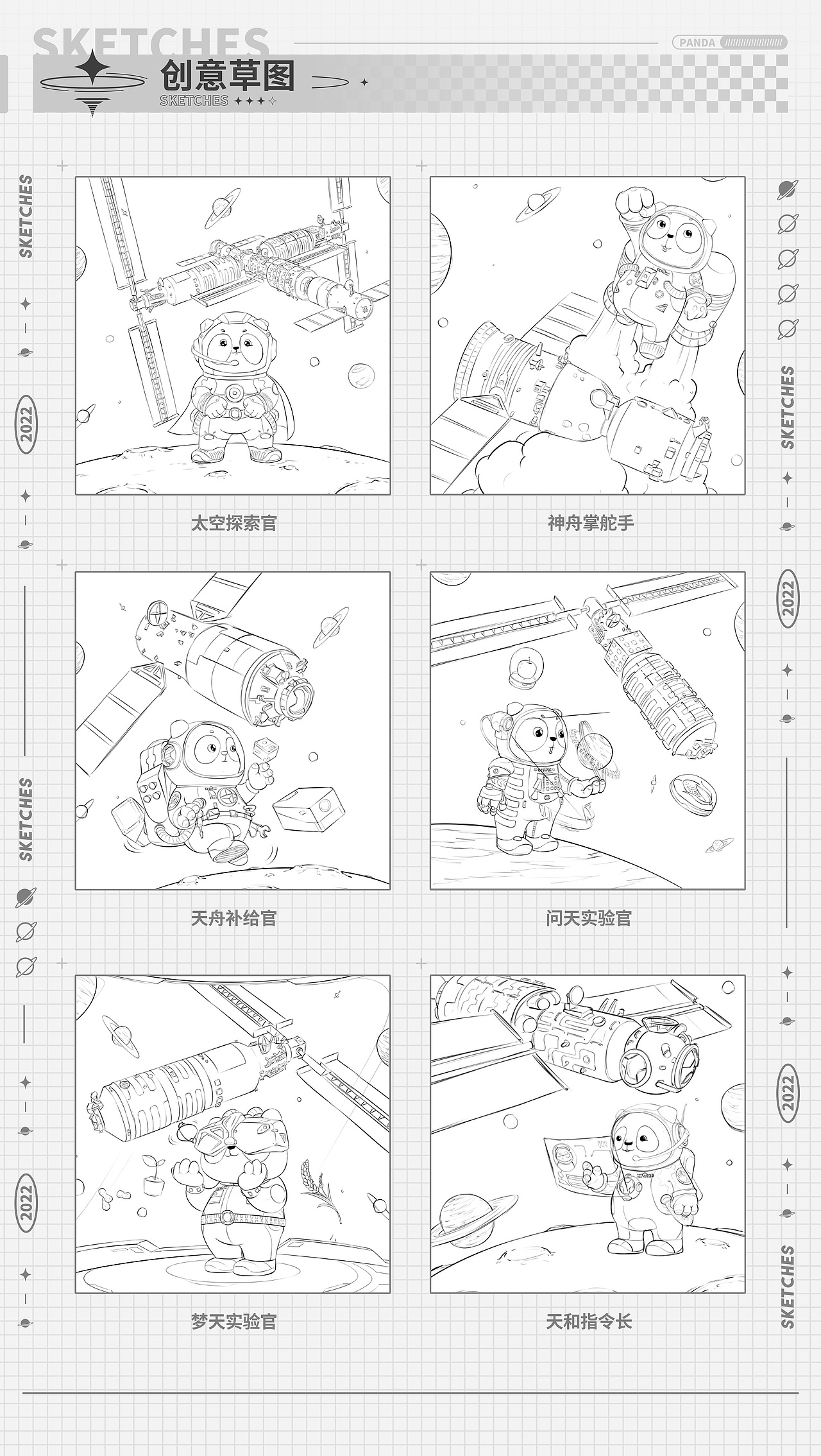 腾讯×中国航天×CCTV 熊猫太空舱数字藏品_巨然广告-站酷ZCOOL