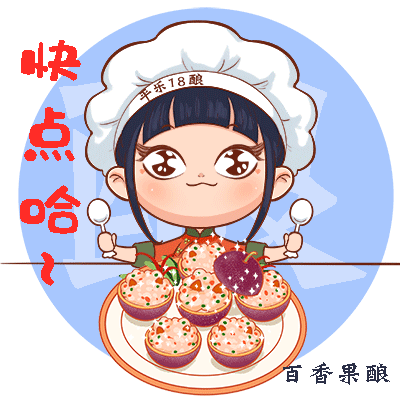 平乐18酿表情包（广西非遗）_妃LALA-站酷ZCOOL