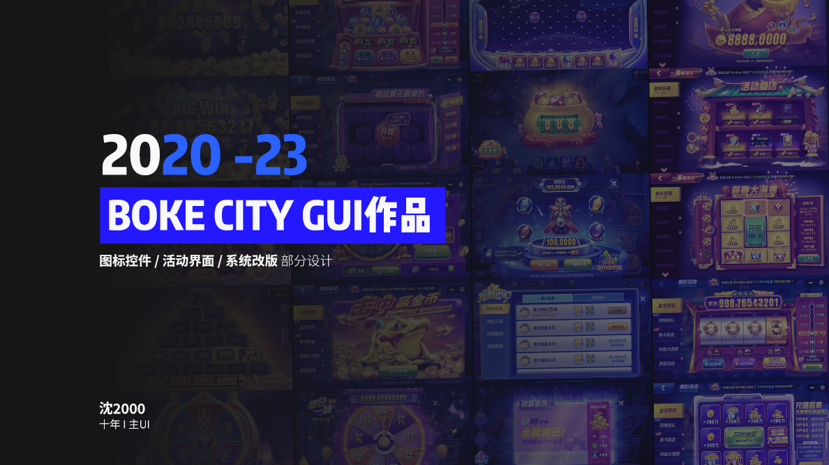 20-23 Boke GUI作品_沈2000-站酷ZCOOL