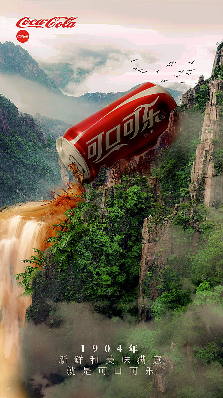 可口可乐海报鱼巷喵归 站酷zcool