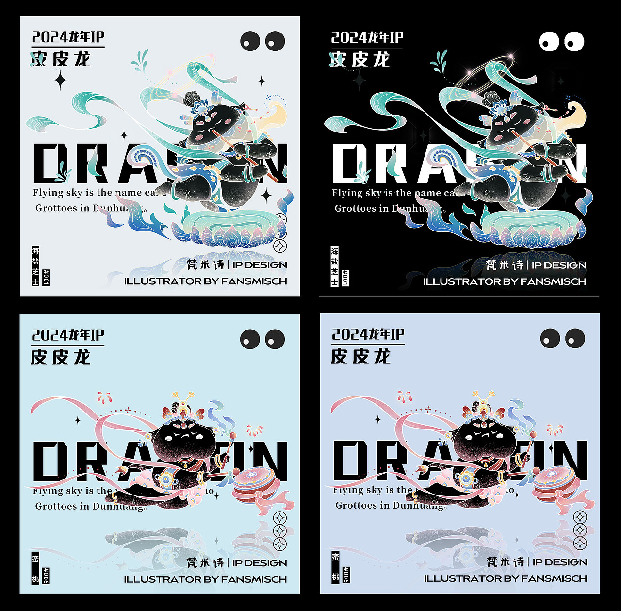 皮皮龙｜2024龙年IP形象设计-敦煌系列插画_梵米诗-站酷ZCOOL