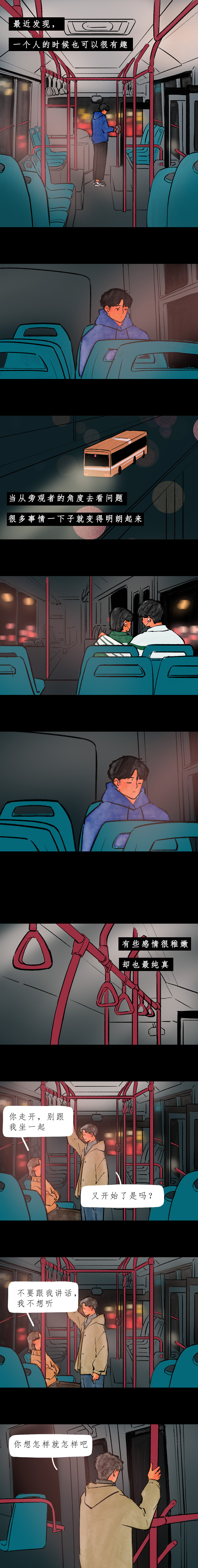 （条漫）男人决定分开的那一晚，是怎么想的？_叁目Sanm-站酷ZCOOL