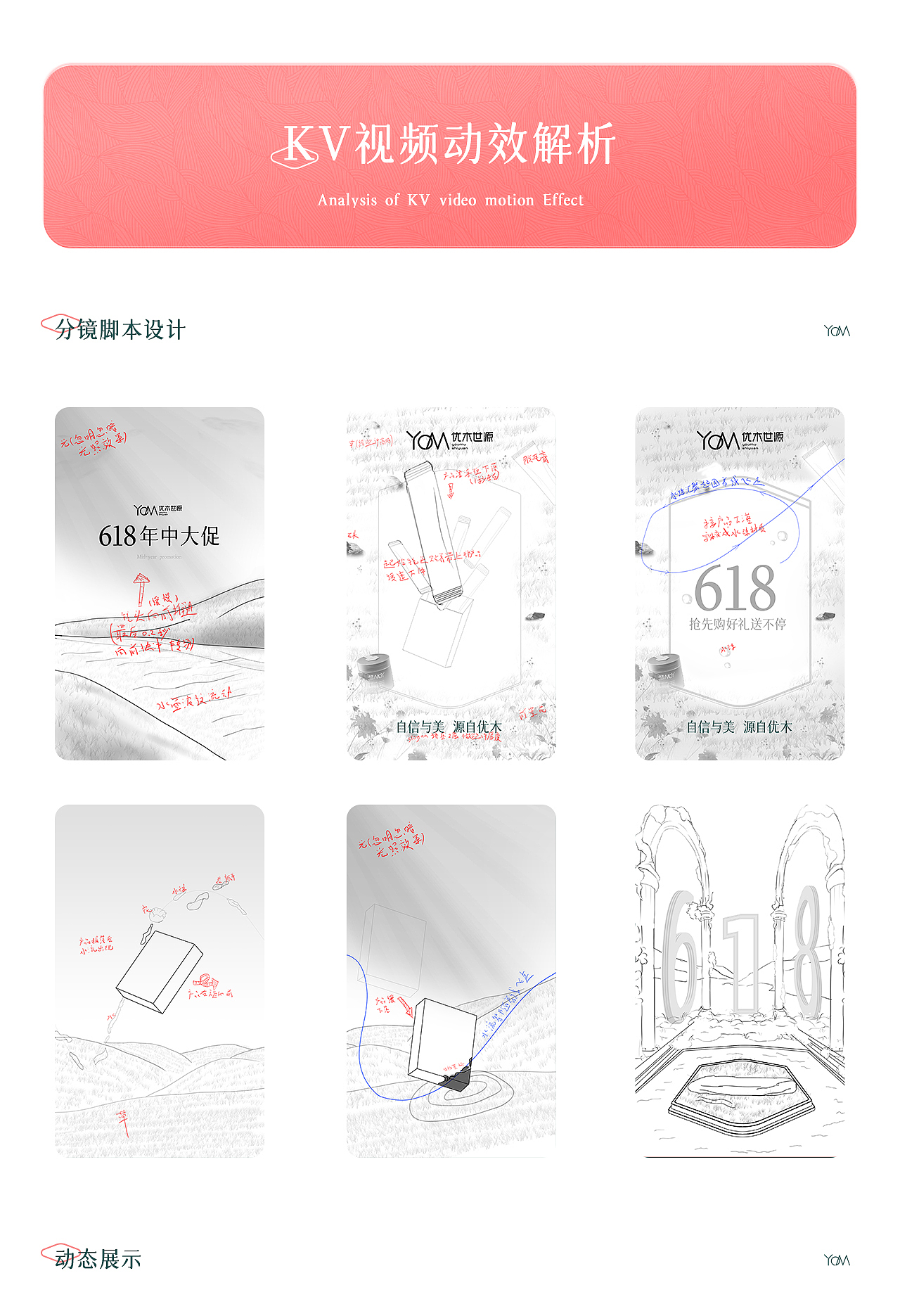 优木世源618首页_TJStudio-站酷ZCOOL