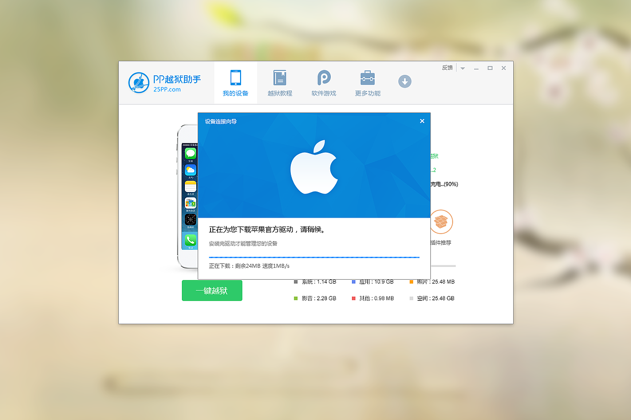 PP越狱助手2.0_kingskyxk-站酷ZCOOL