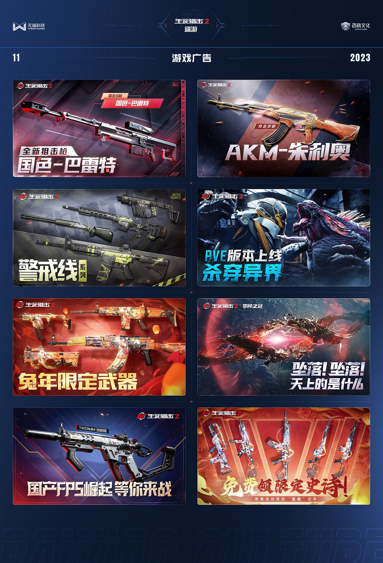 FPS总结 | VISUAL CASE _百晓文化-站酷ZCOOL