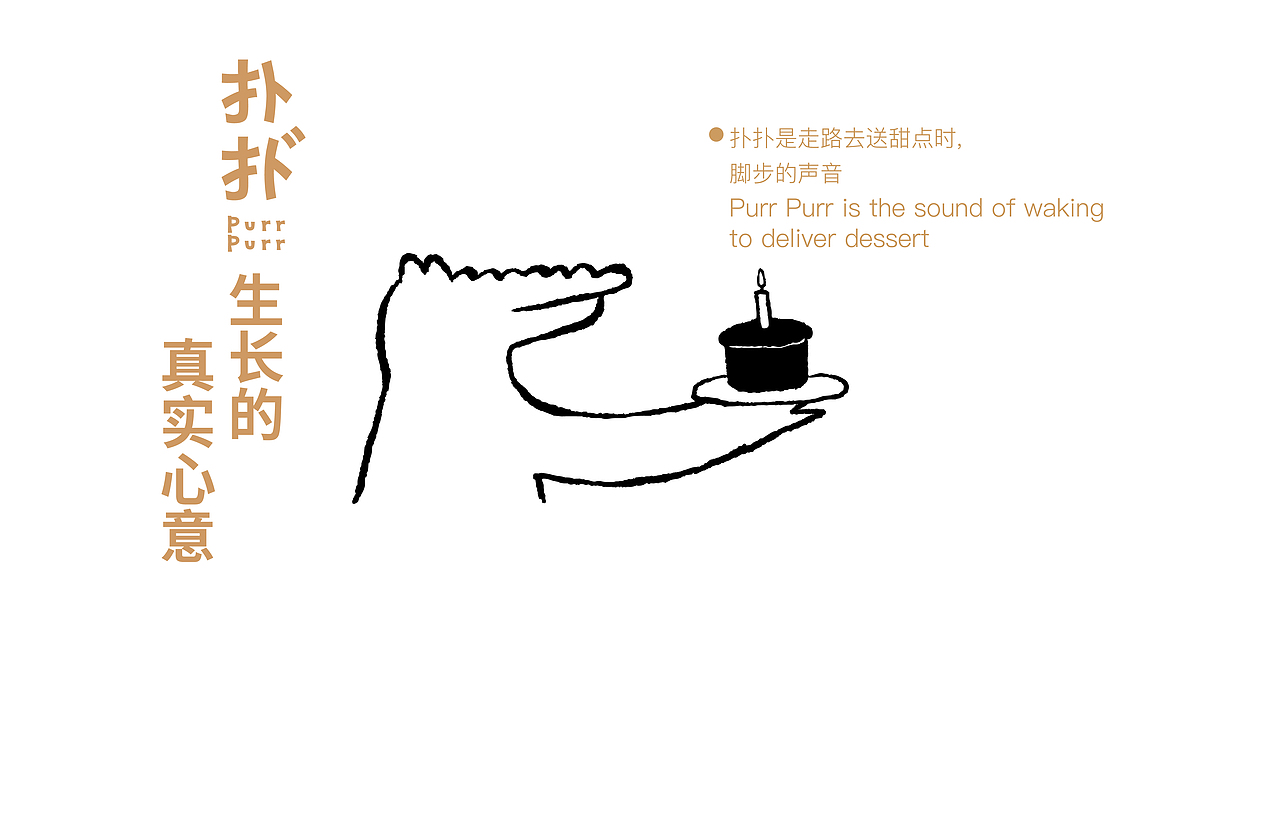 扑扑Purr Purr·烘焙店｜郑州｜ZHENGZHOU_空空体力工作室-站酷ZCOOL