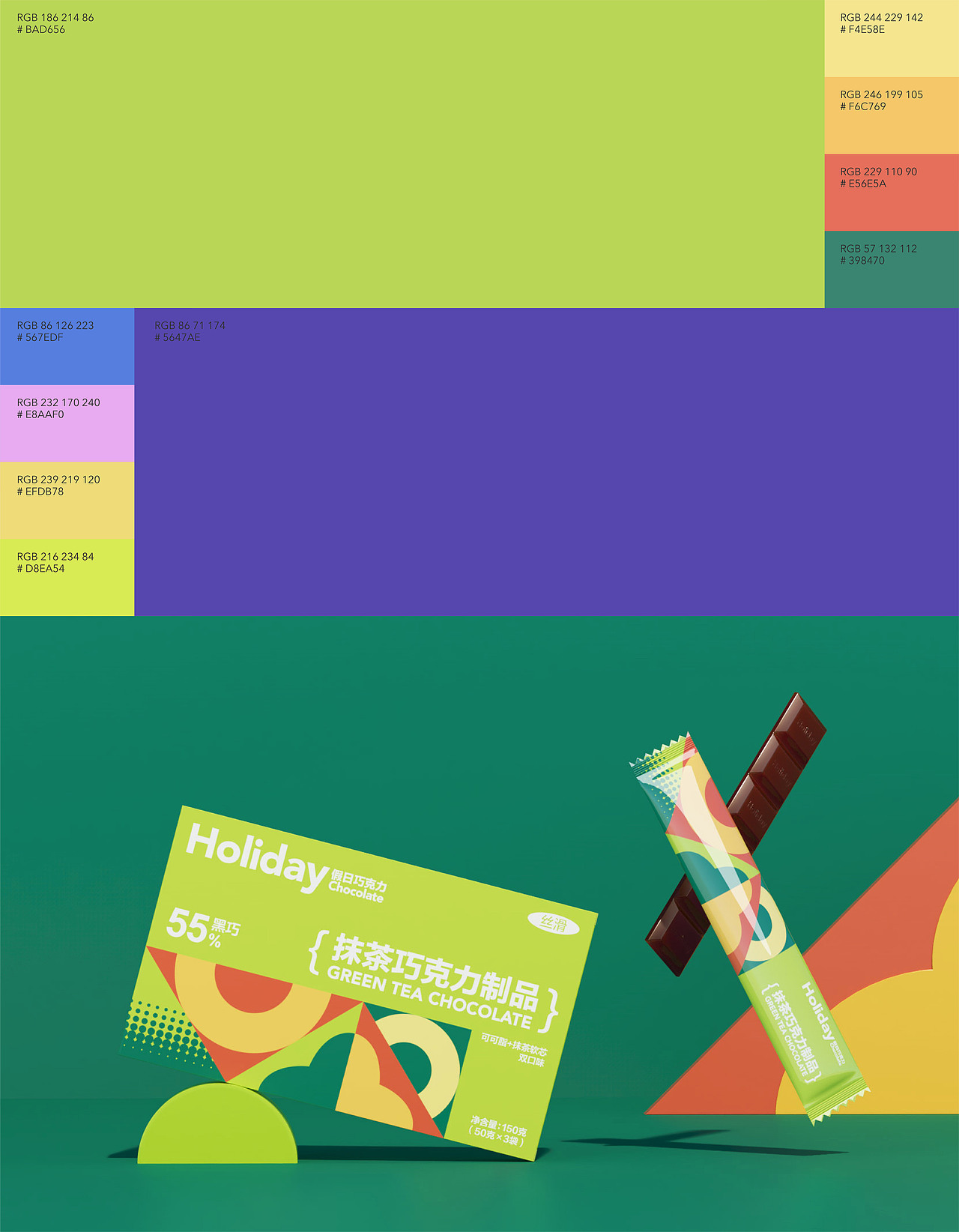 Holiday假日巧克力制品：抹茶/蓝莓巧克力包装设计_叫我陈小宝-站酷ZCOOL