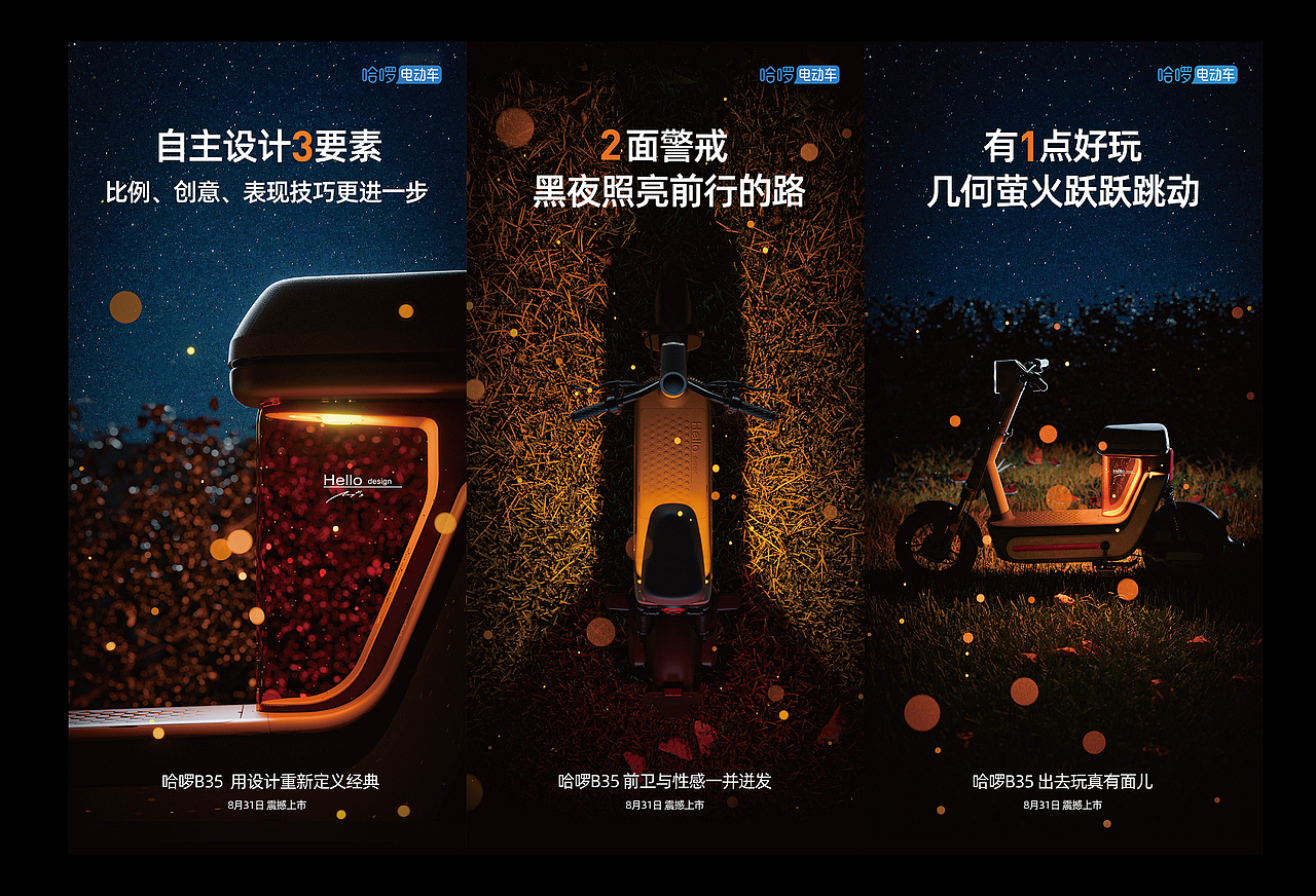 哈啰B35产品渲染图_Jeremy_楽悟路-站酷ZCOOL