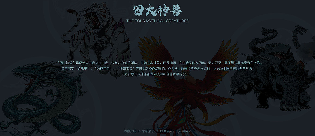 四大神兽 . 国潮文创设计_azazaal-站酷ZCOOL
