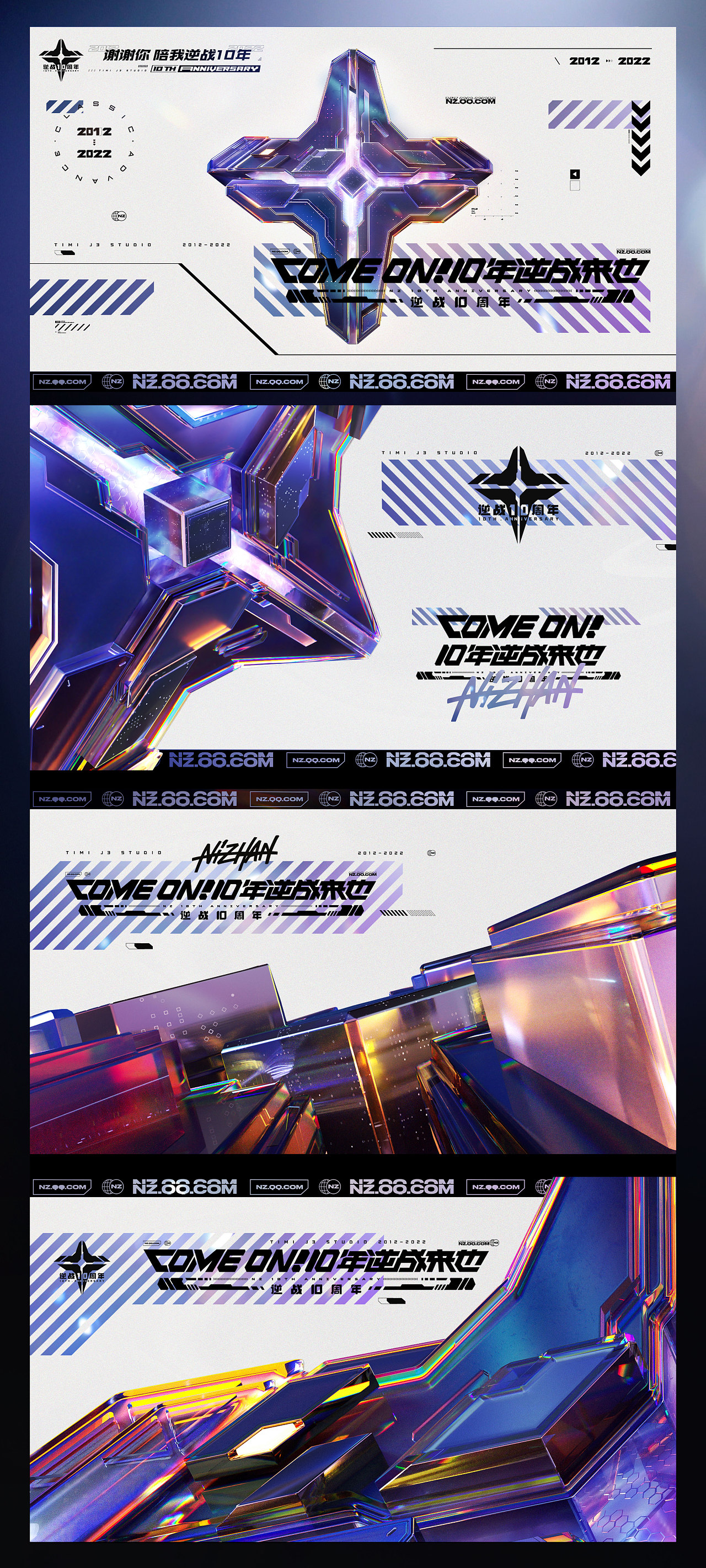 3D POSTERS | 逆战十周年视觉包装总结_RainZilla-站酷ZCOOL