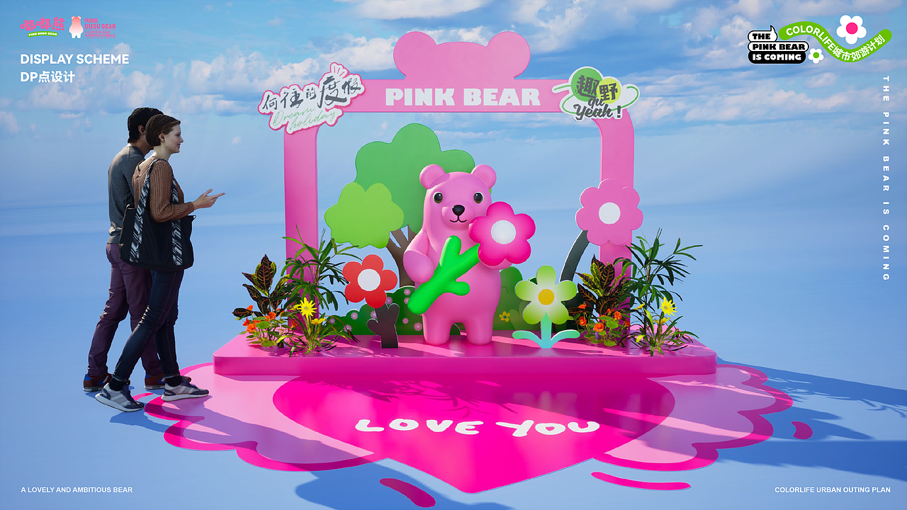 《粉红嘟嘟熊丨加BEAR宠爱》520专版_DREAM创客梦想家-站酷ZCOOL