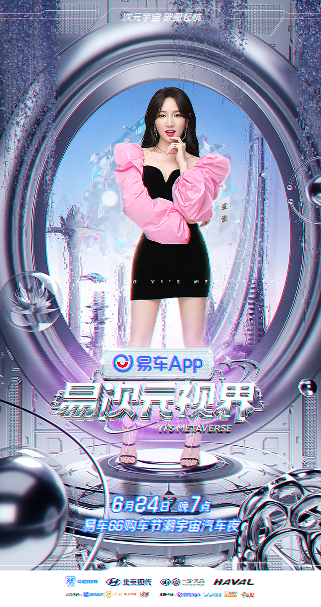 YI'S METAVERSE 易次元视界 视觉规划_DOUCHENG视觉-站酷ZCOOL