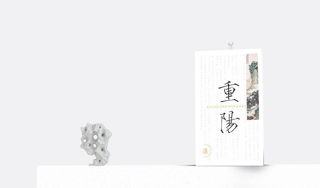 山水重阳-重阳酒包装设计_黄鹂设计-站酷ZCOOL