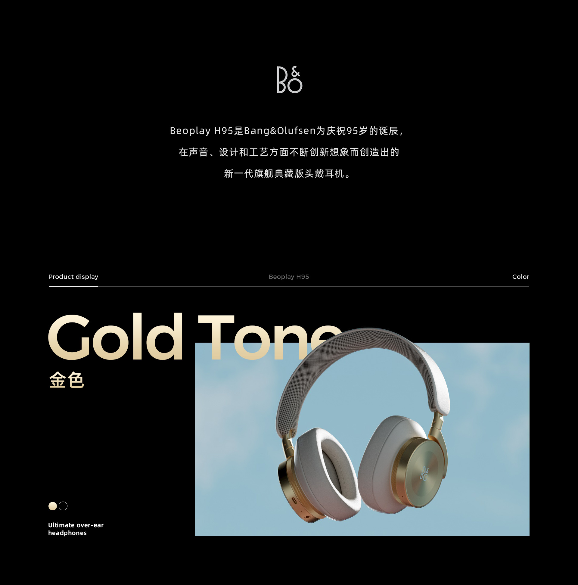 B&O H95耳机_尼古拉斯扭蛋-站酷ZCOOL